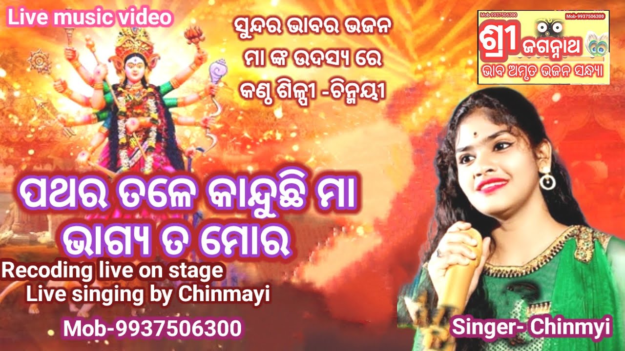 Pathara tale kanduchhi maa bhagya ta mora|Live singing by Chinmayi ...