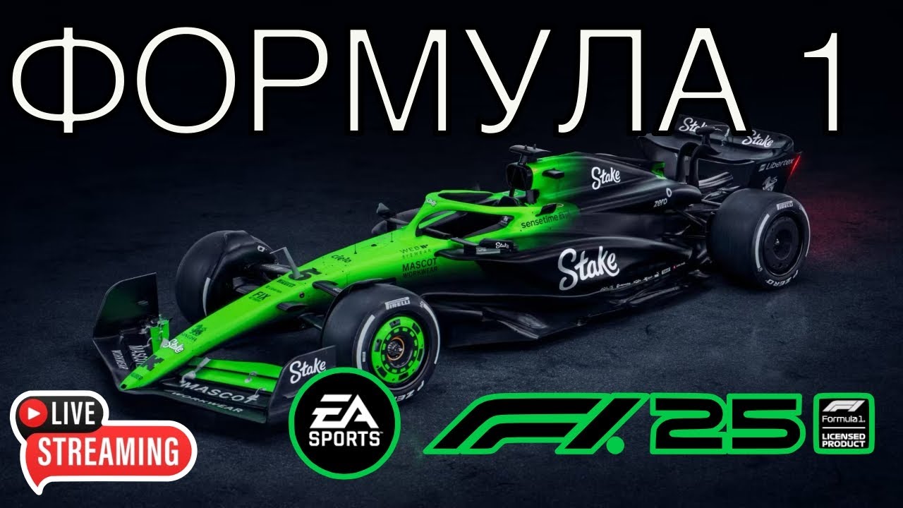 Кар'єра за Kick Zauber в F1 25 - українською (EN/UA) - YouTube