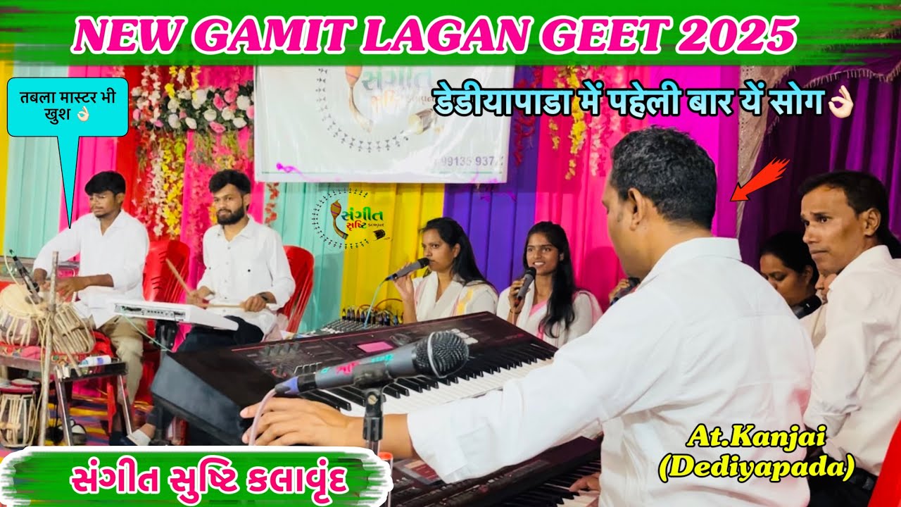 NEW GAMIT LAGAN GEET SANGEET SRUSTI KALAVRUND At.KANJAI(Dediyapada ...