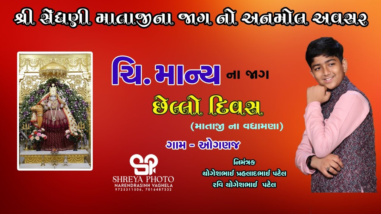 Manya's Jag , Mataji Na Vadhamna (Chello Divas) , Ognaj Gam, 03/11/2025 ...