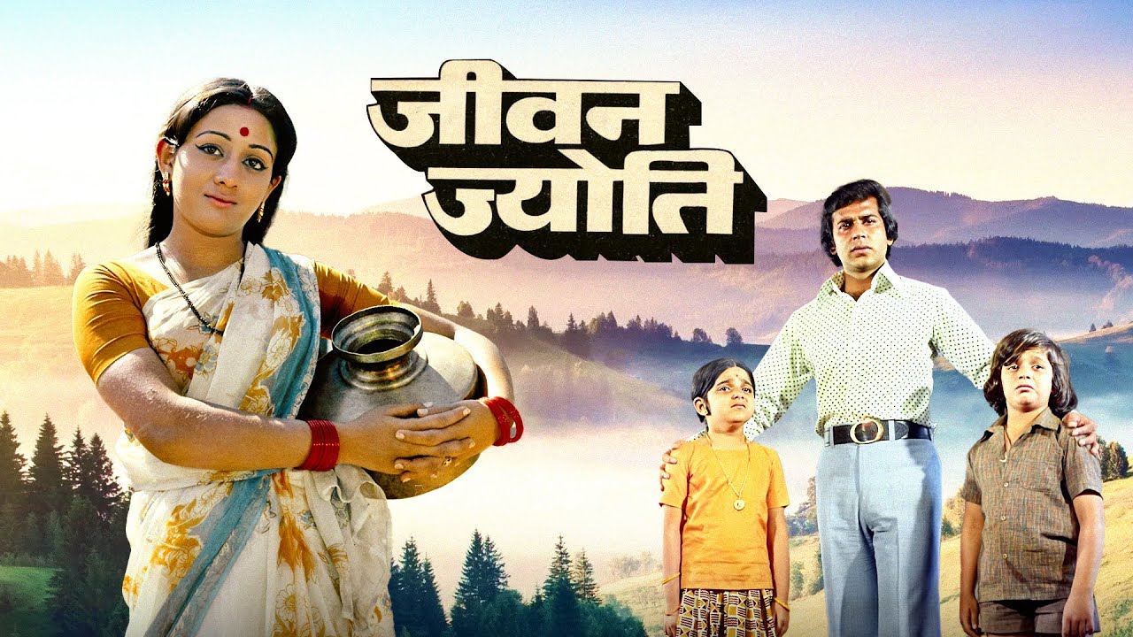 Jeevan Jyoti (1976): Vijay Arora, Bindiya Goswami, Dinesh Hingoo ...
