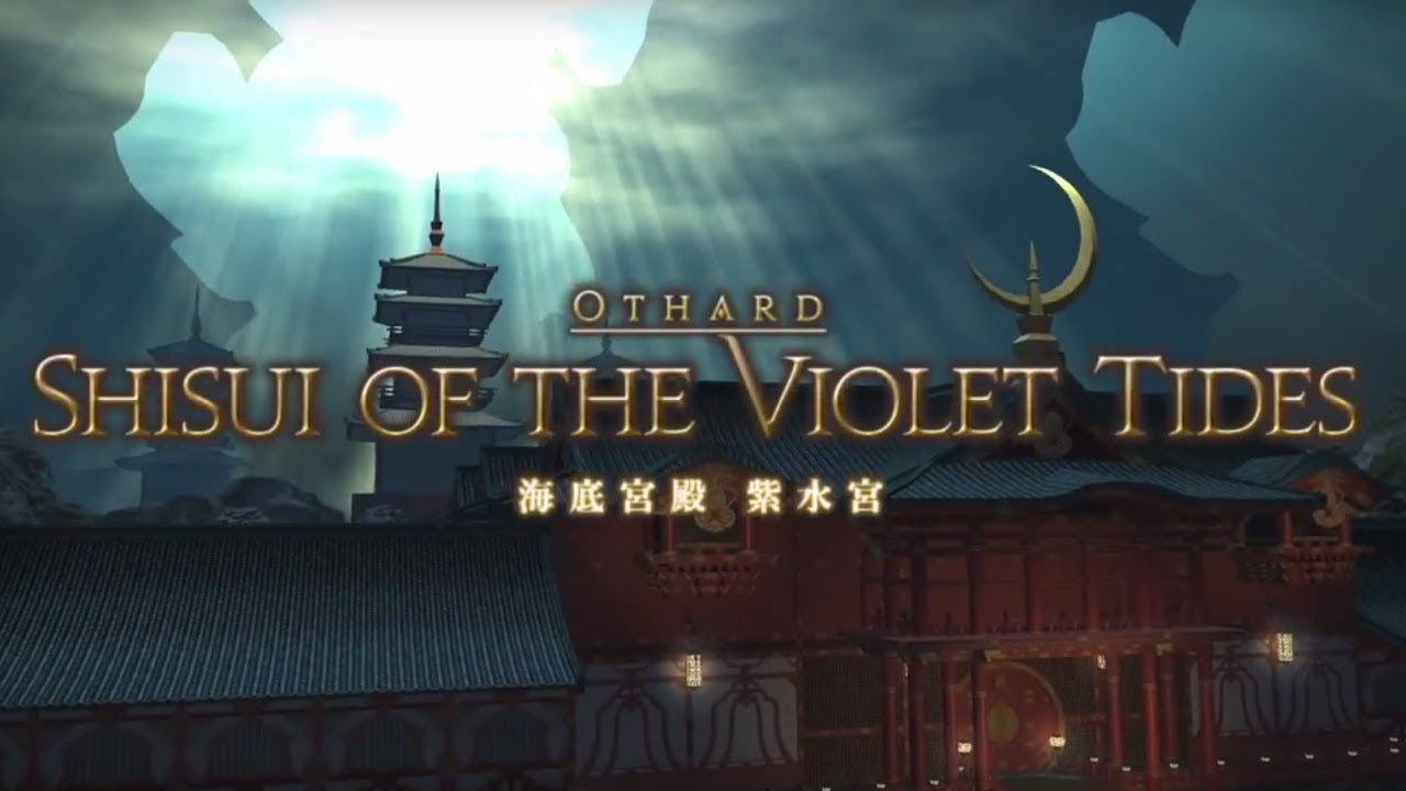 【FF14】海底宮殿 紫水宮 shisui of the violet tides FINAL FANTASY XIV: Stormblood ...