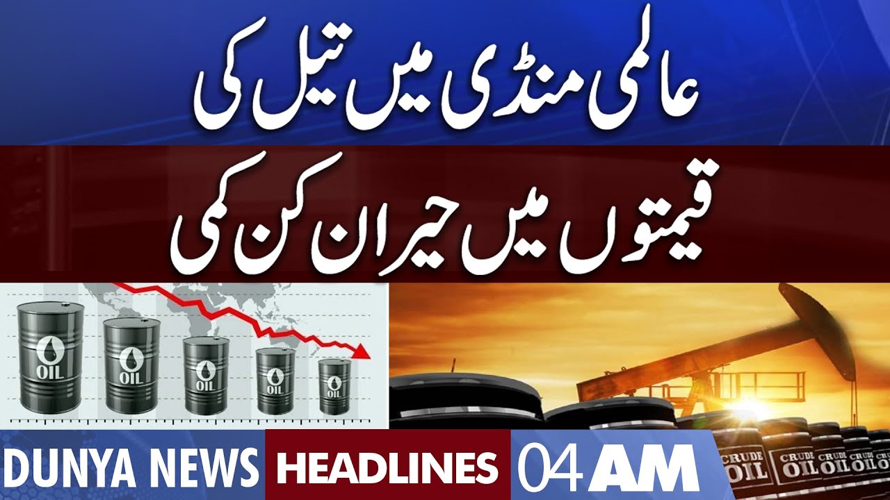 Crude Oil Prices in International Market | Dunya News Headlines 4 AM ...