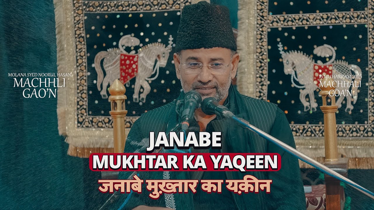 Maulana Noor Ul Hasan | Janab E Mukhtar Ka Yaqeen | #machhaligao'n ...