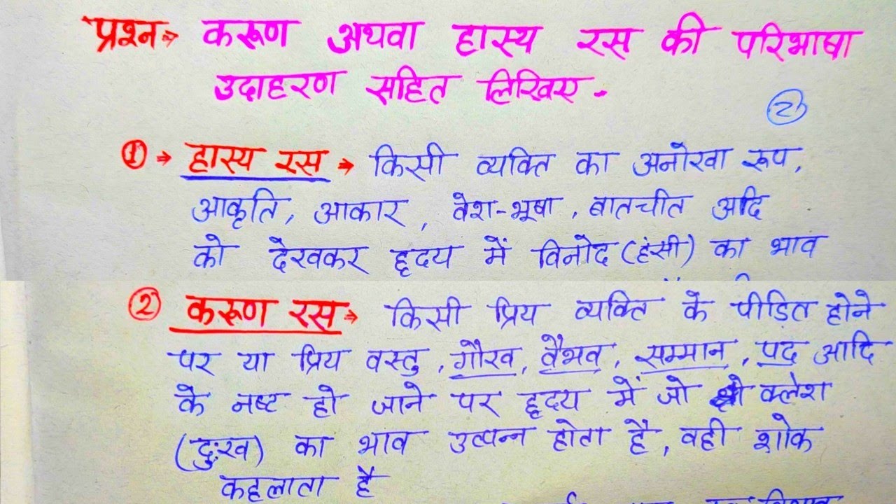 हास्य एवं करुण रस की परिभाषा एवं उदाहरण | Hasya avam Karun Ras ki ...