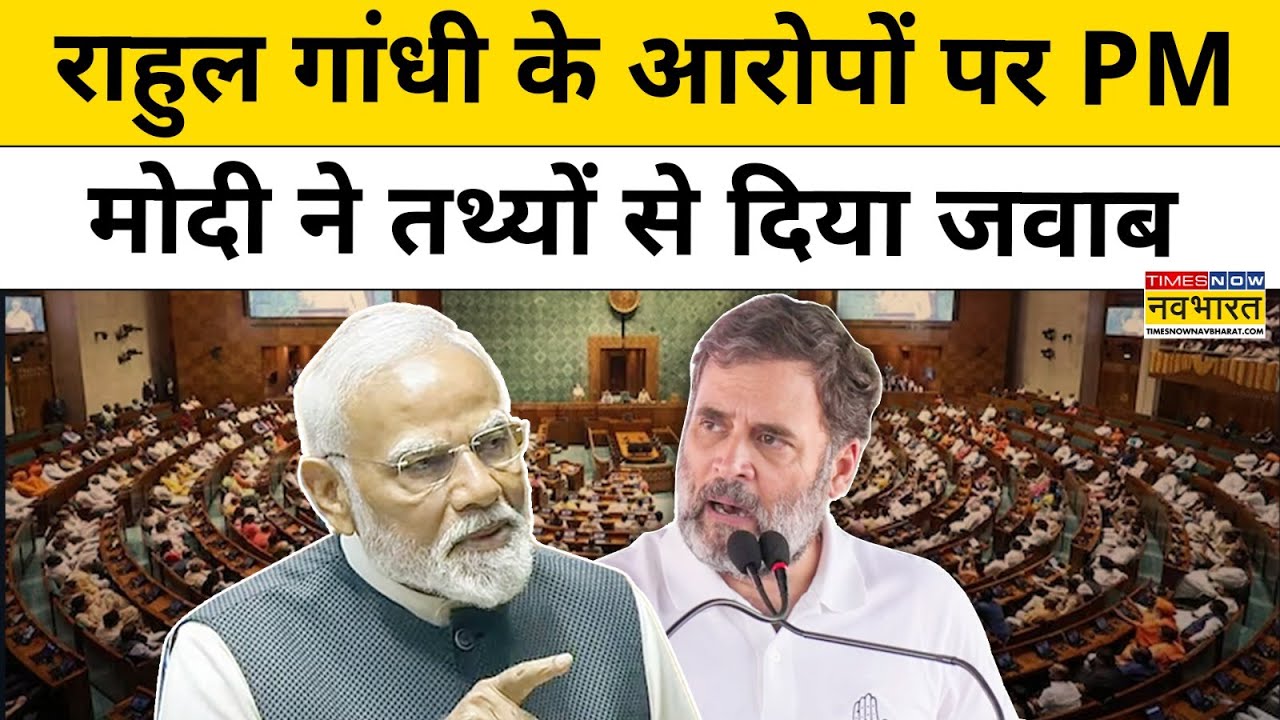PM Modi ने अपनी Speech में Rahul Gandhi के Dalit और Cast Census मुद्दे ...