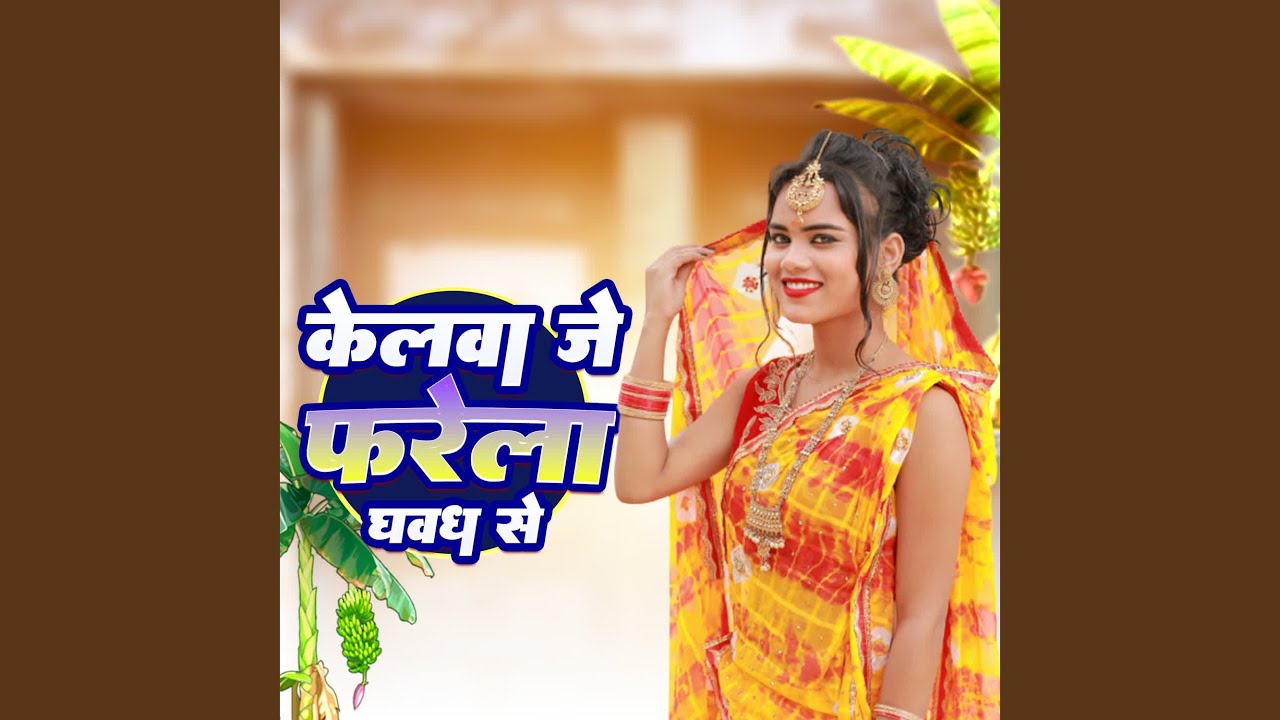 Ankh Ke Putariya Papa Ho Tahare Rahani - YouTube