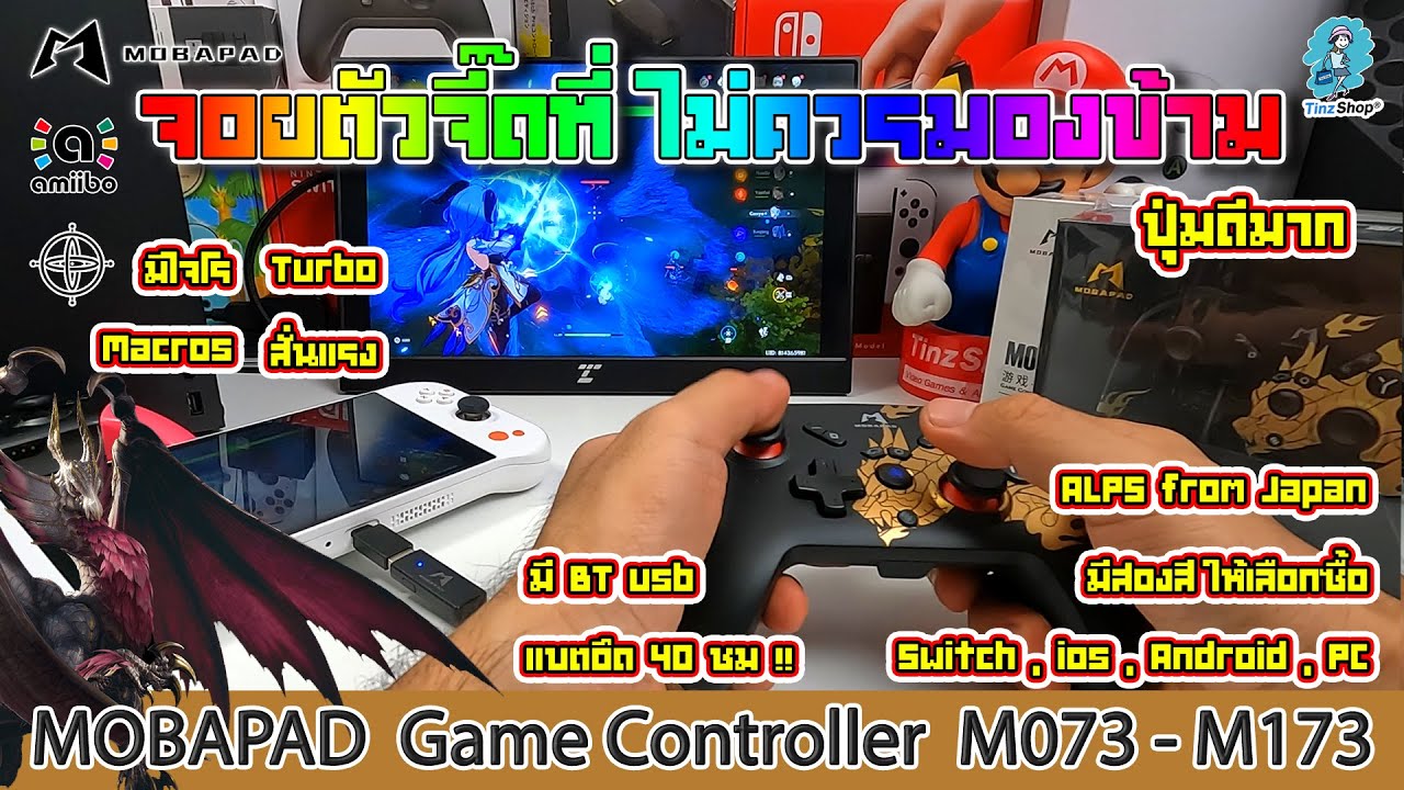 MOBAPAD M073 , M173 - ปุ่มนุ่ม Analog ดีย์ จอยตัวจี๊ดที่ไม่ควรมองข้าม ...