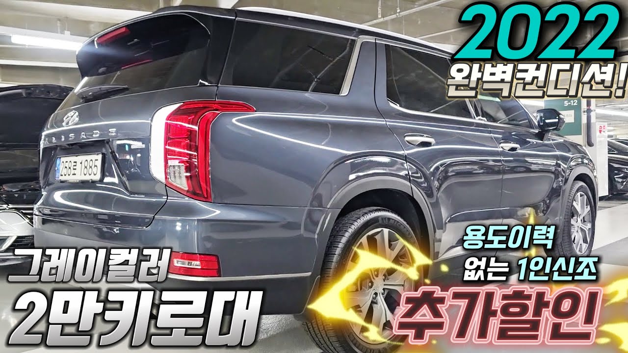 판매 완료 짧은 주행거리에 무사고 1인신조 4륜 차량 정말 싸게 준비했습니다 팰리세이드 팰리세이드4륜 팰리세이드가솔린