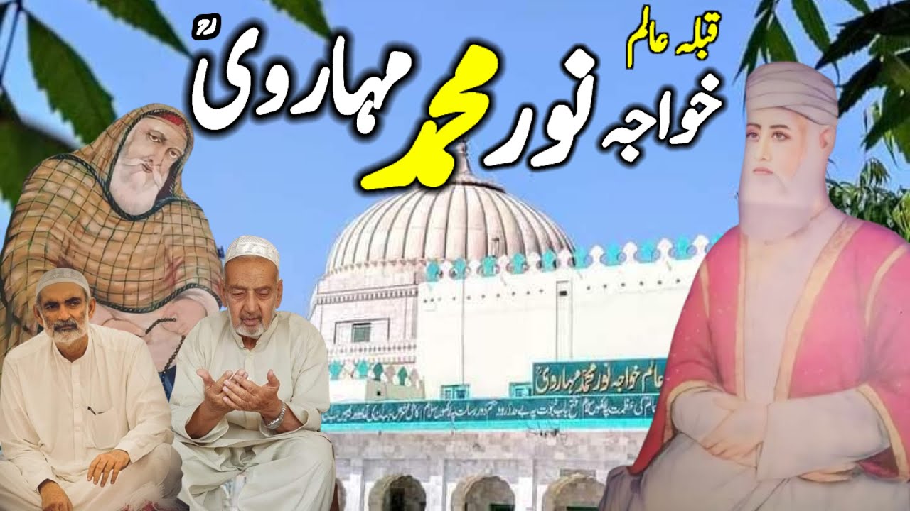 Hazrat Khawaja Noor Muhammad Maharvi | Peer Pathan | Islamic Story | Sufism | Sialvi TV - YouTube