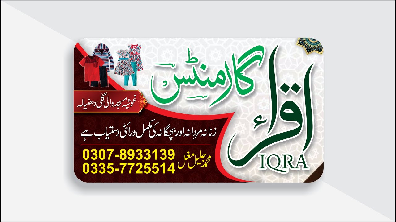 How to Make Garments Business Card Design in CorelDRAW X6 | Latest New ...
