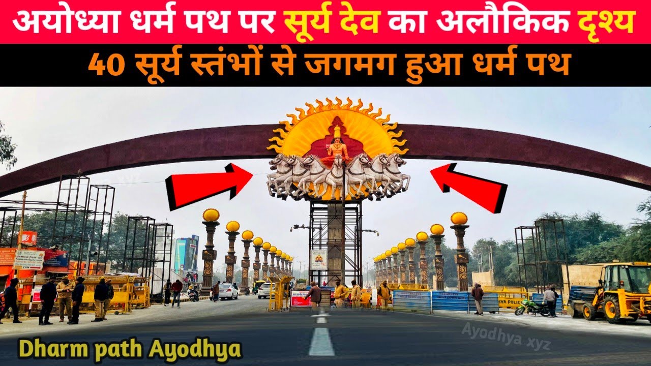 Ayodhya Dharm Path marg/dharm path latest update/Ayodhya development ...