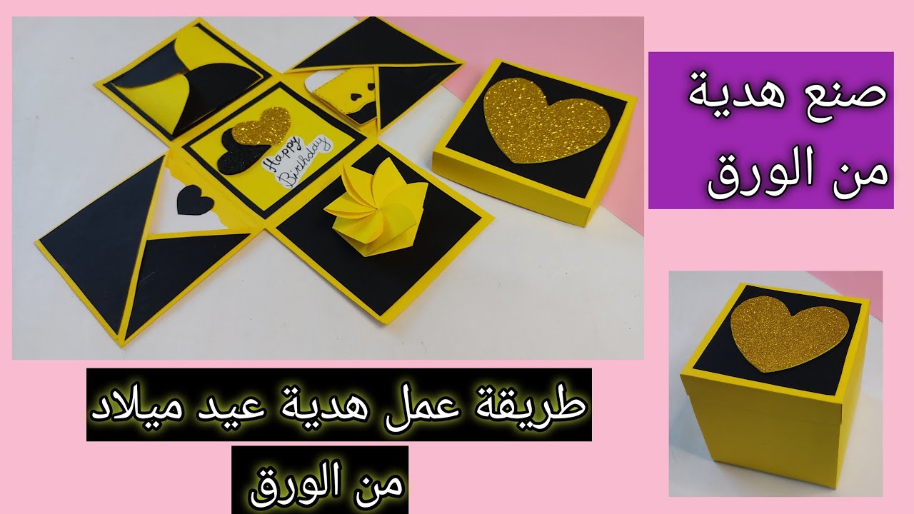 فكرة هدية لعيد الام بالورق طريقة عمل هدية عيد ميلاد بالورق Youtube