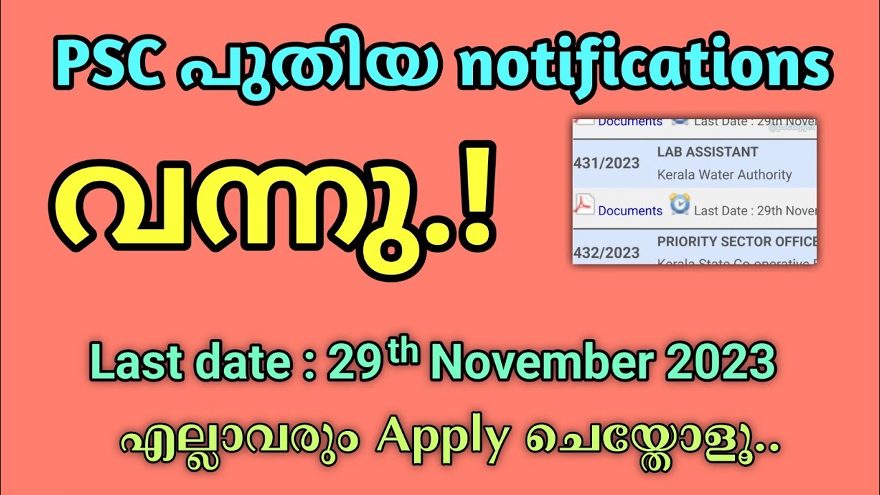 PSC New Notification 2023 |PSC Notification Latest |പുതിയ notification ...
