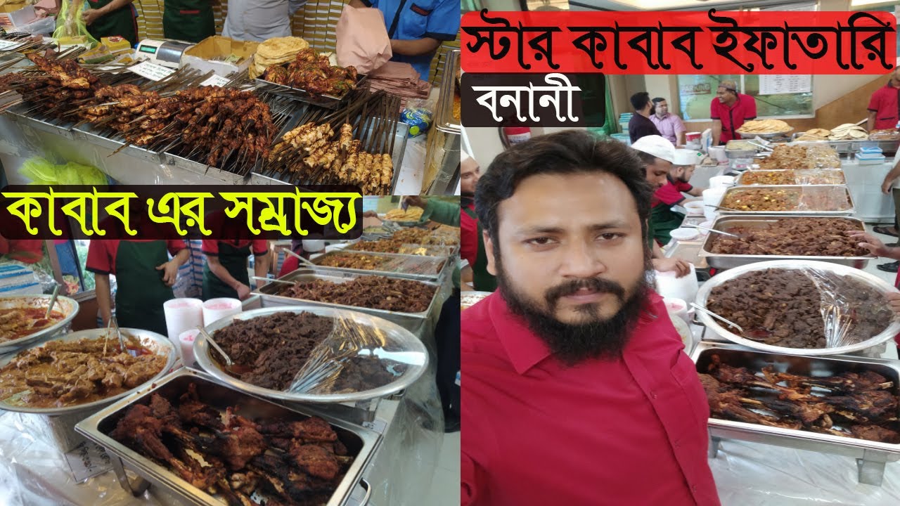 Iftar Menu Of Star Kabab, Banani. - YouTube