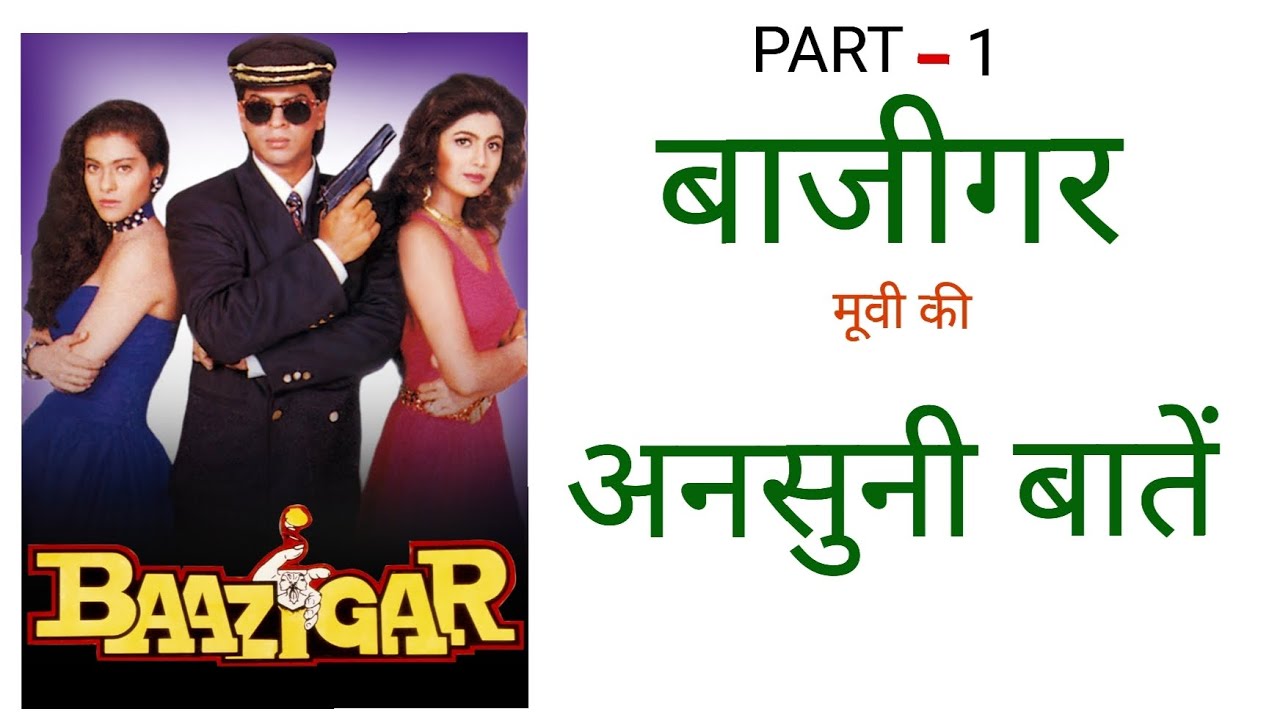 Baazigar movie unknown fact - YouTube