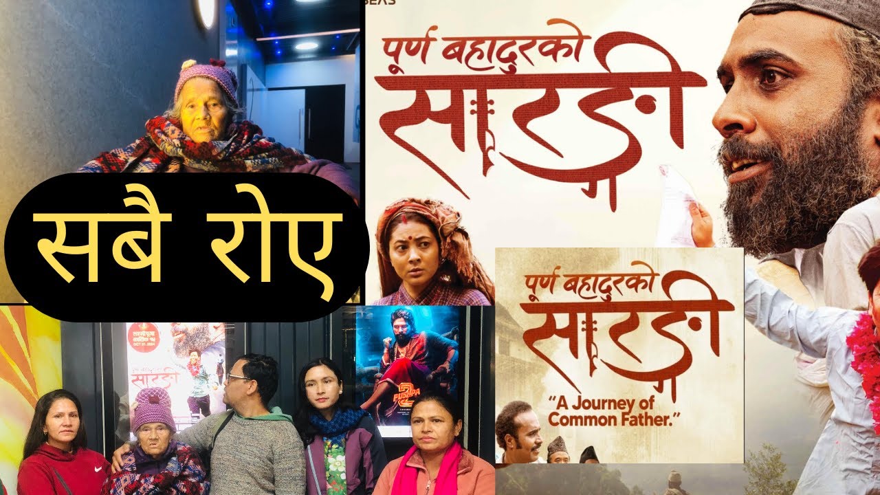 Mom Cries After watching Purna Bahadurko Sarangi Movie- Ashish Hamal ...