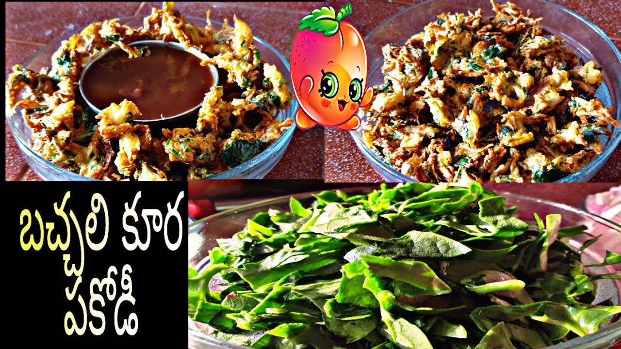 బచ్చలి కూర పకోడీ || bachhali pakodi recipe || malabar spinach pakodi ...