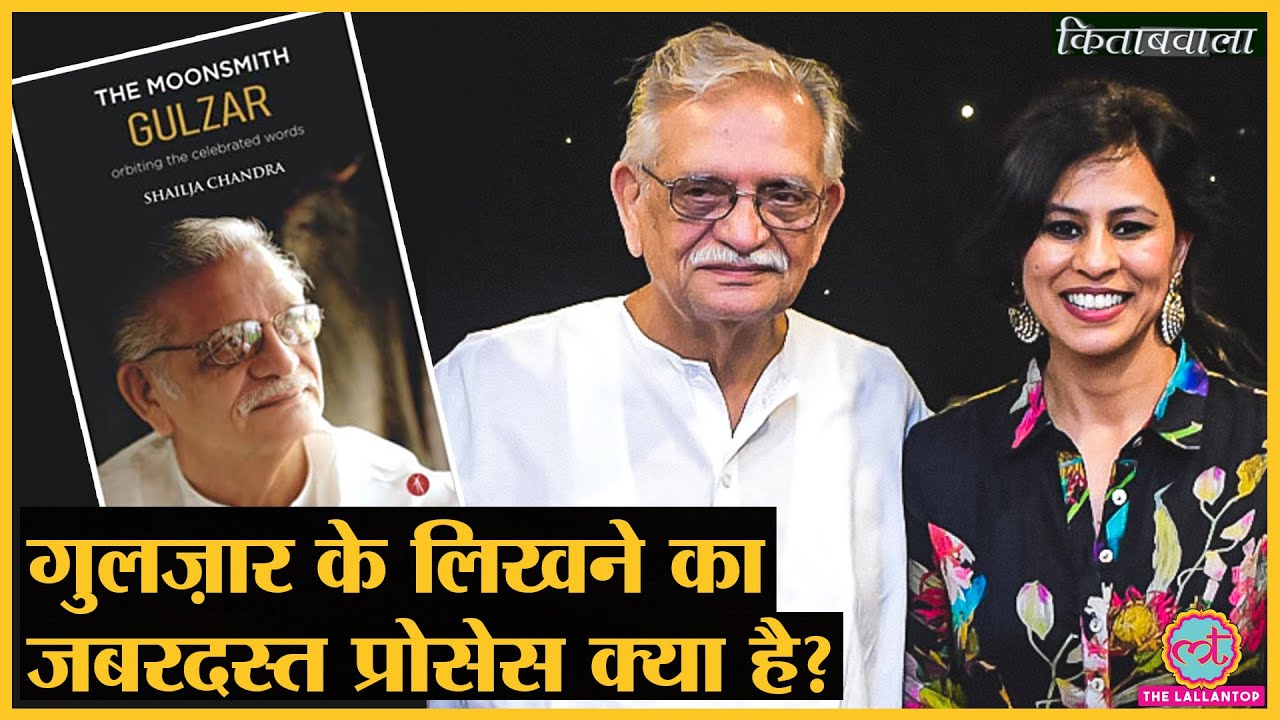 Gulzar की पसंदीदा किताबें, Philosophy और लिखने के प्रॉसेस से आप ...