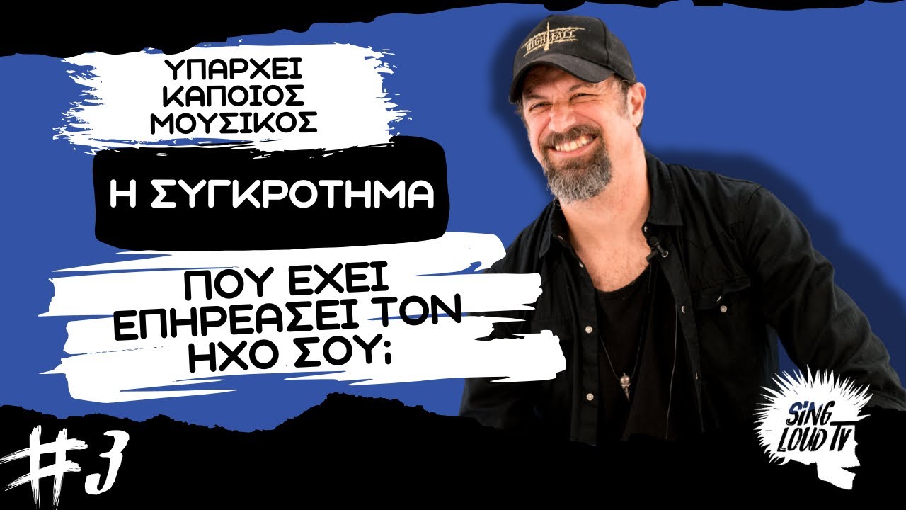 Υπάρχει κάποιος μουσικός που έχει επηρεάσει σημαντικά το στυλ ή τον ήχο ...
