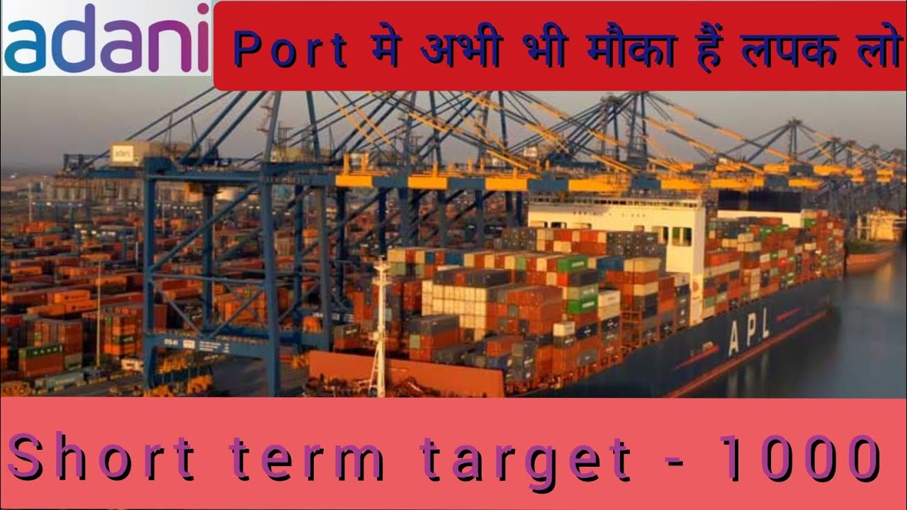 Adani port share | Adani port share short term | Adani port share for ...