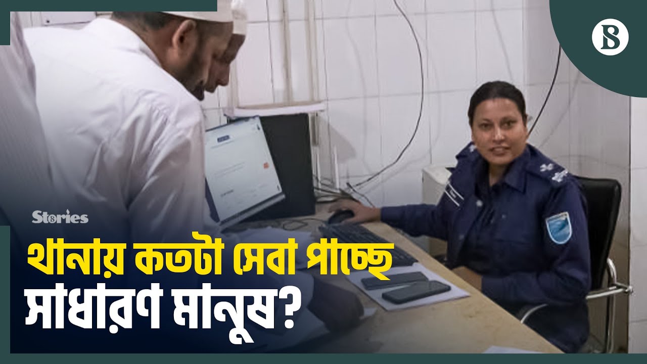 ক্ষতিগ্রস্ত থানা কমপ্লেক্সেই চলছে পুলিশের কার্যক্রম | BD Police Station ...