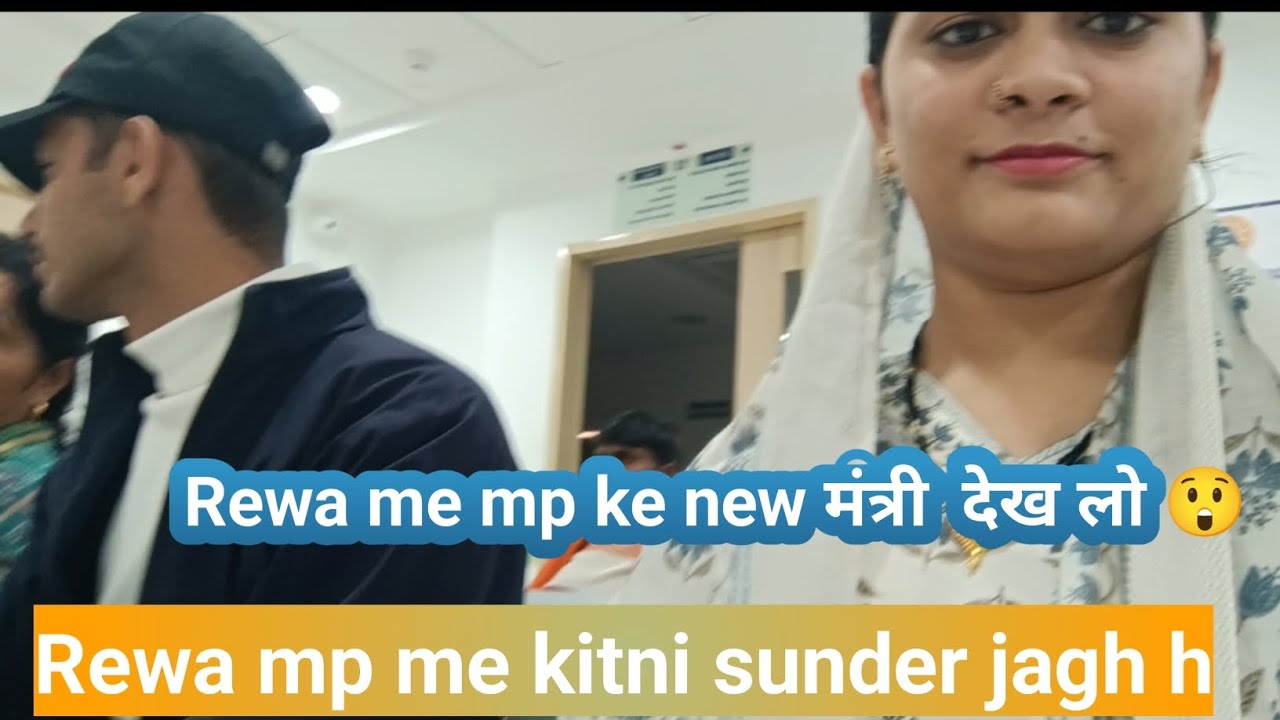 Rewa riyasat me badi good news jari | Rewa me bane nay मंत्री 😲 कितना प्यारा लगने लगा rewa😲 ...