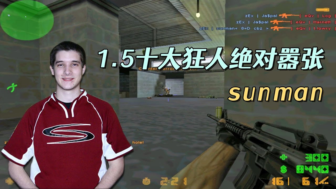 CS世界大赛 1.5十大狂人绝对嚣张sunman！回顾经典，致敬青春！ - YouTube