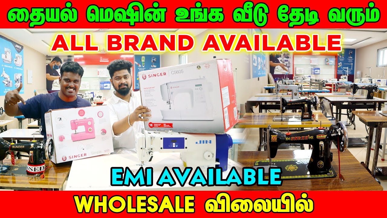 Cheapest Sewing Machine Shop|| Sundar Machine World Coimbatore #sewing ...