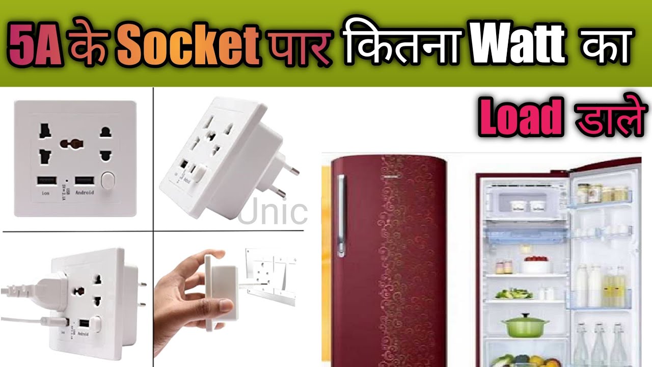 Can We Connect Fridge In 5 Amp Socket // 5 Amp के सॉकिट पर कितना Watt ...