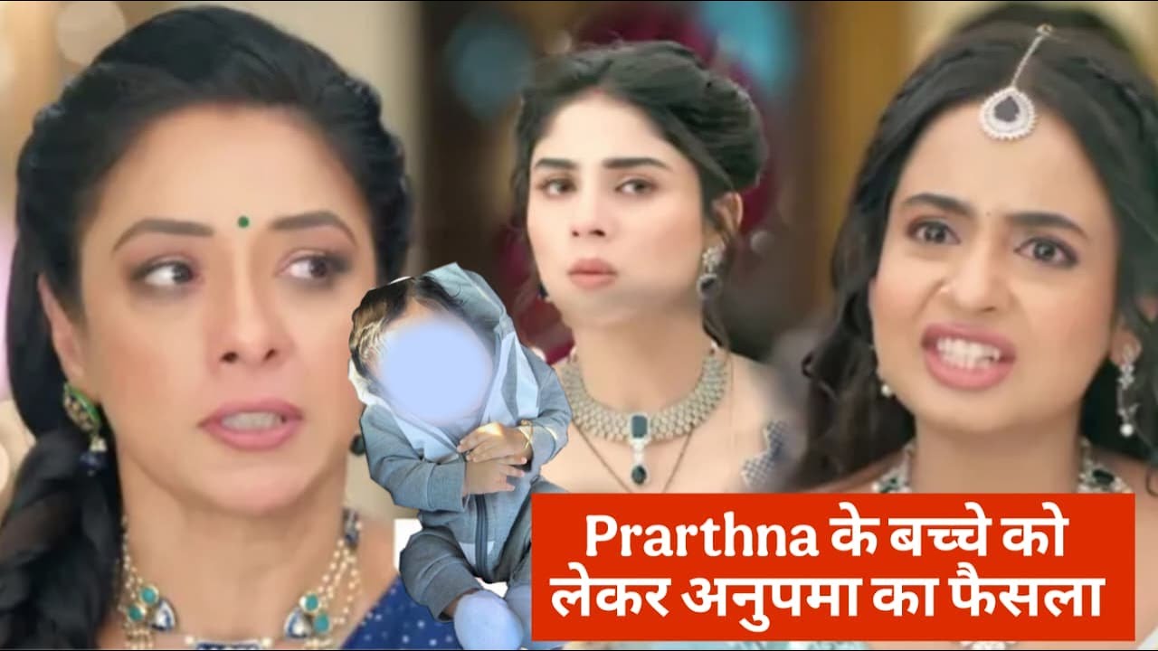Anupama new promo ll प्राथना के बच्चे को लेकर अनुपमा का फैसला - YouTube