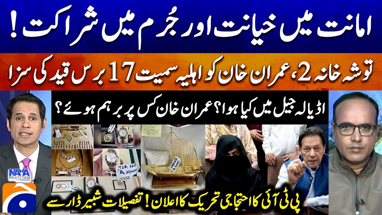 Toshakhana 2: Imran Khan & Wife Bushra Bibi Sentenced To 17 Years Jail ...