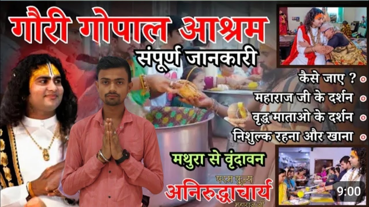 गौरी गोपाल आश्रम वृंदावन |Gauri Gopal aashram in Vrindavan ...