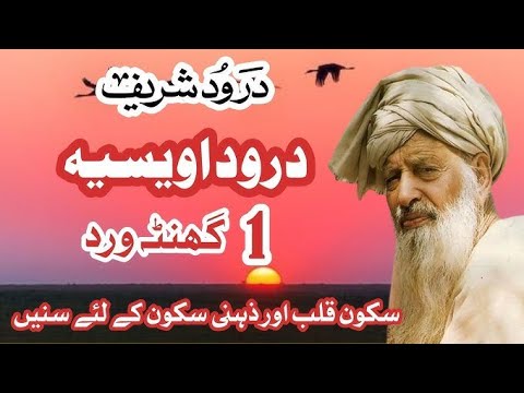 Darood e awaisi || Darood pak by Sufi Barkat Ali || Beautiful video ️ - YouTube