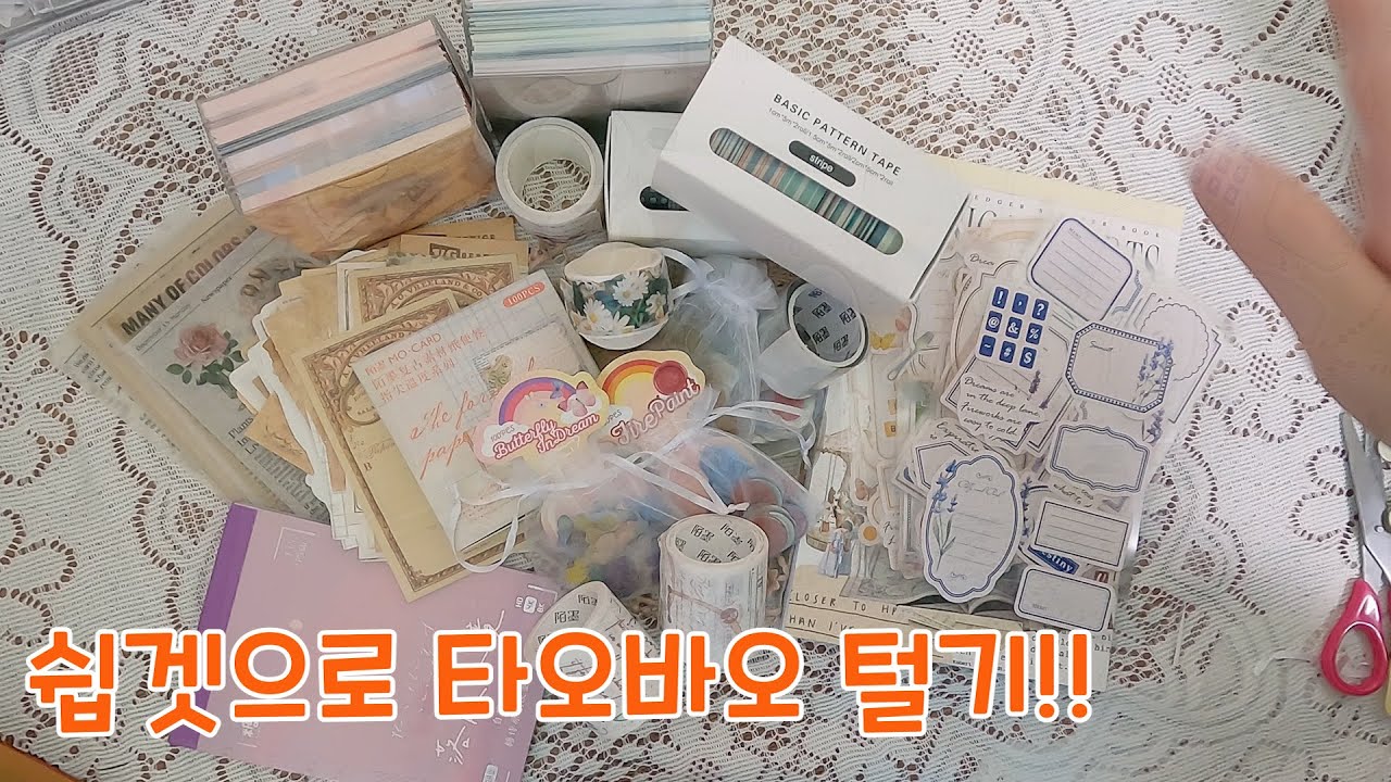 [HAUL] 쉽겟으로 타오바오 털기!! / taobao / journal stationery haul / sticker ...