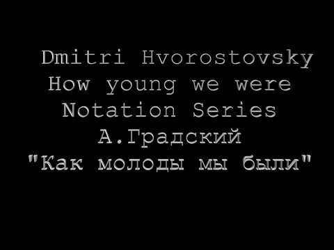 Dmitry Hvorostovsky А Градский \