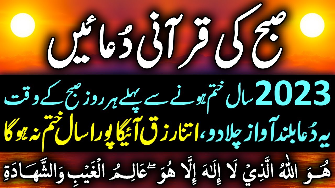 MORNING DUA | Listen This Every Morning | اذکال الصباح | Adhkar ...