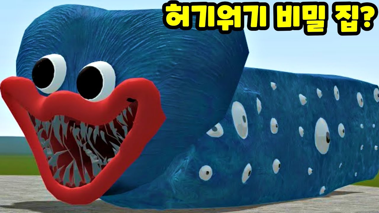 어몽어스 아기👊 Vs 레전드 Scp 허기워기 그래니 참교육 배틀 파피 플레이타임 Youtube