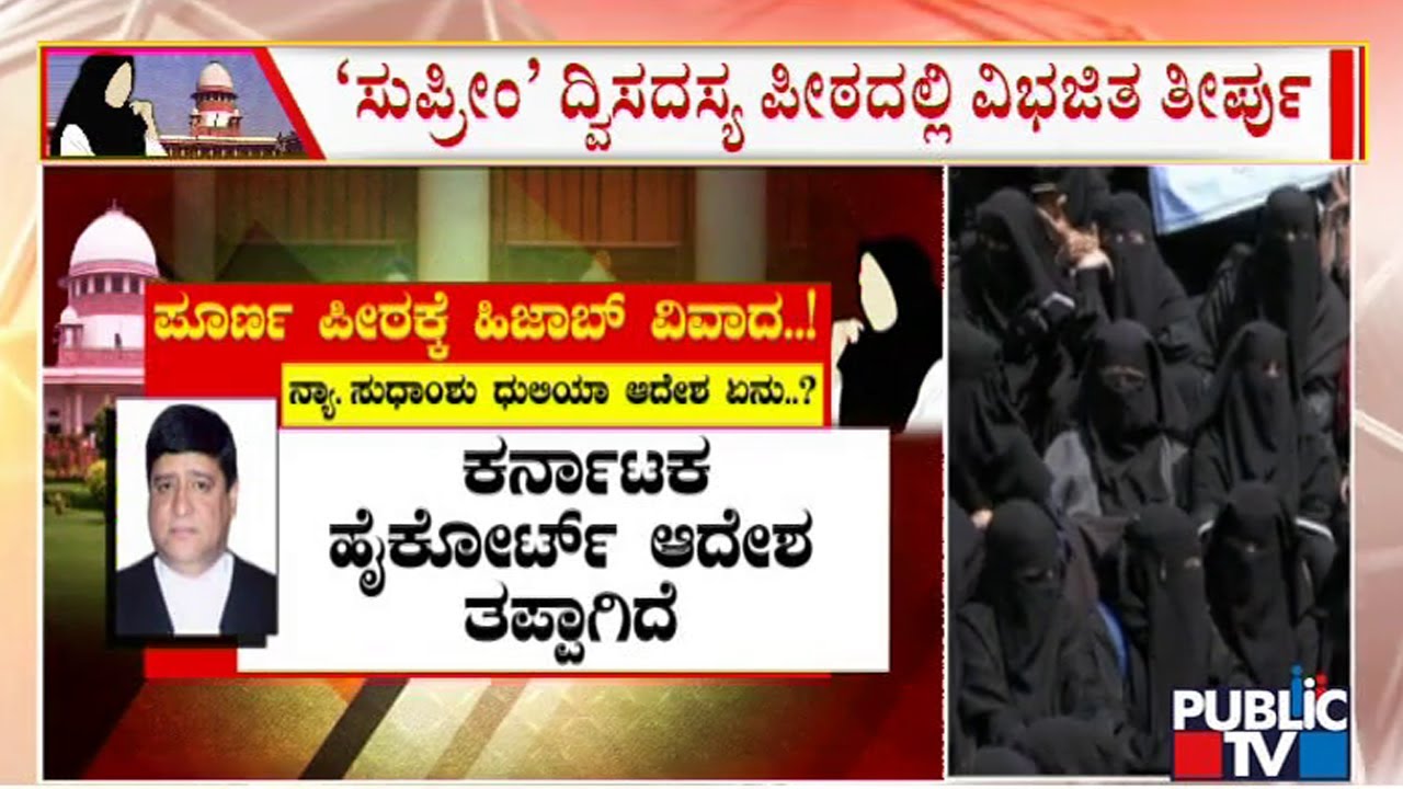 Complete Details Of Supreme Court's Split Verdict On Hijab Ban | Public ...