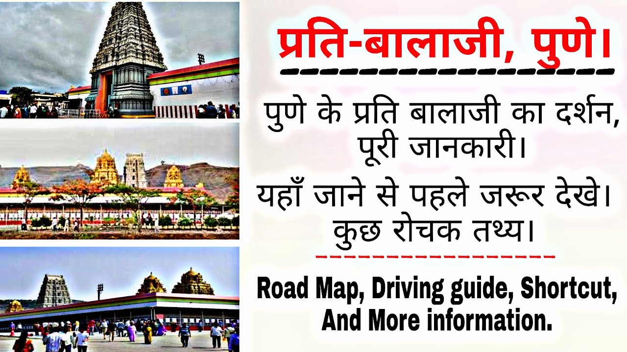 Prati Balaji Darshan | Mini Balaji | Pune | #chetanpatilknowledgeworld ...