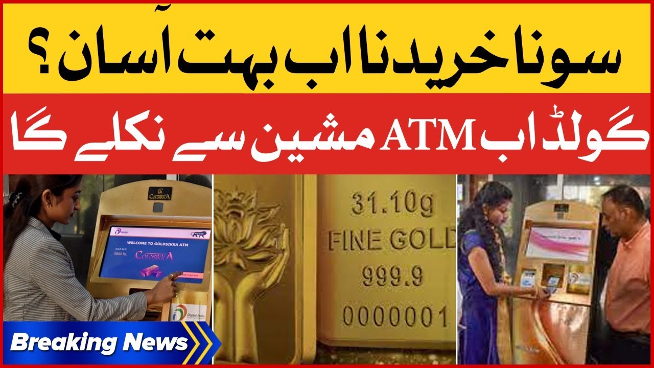Gold ATM Machine In India | Gold Buying is So Easy | Breaking News ...