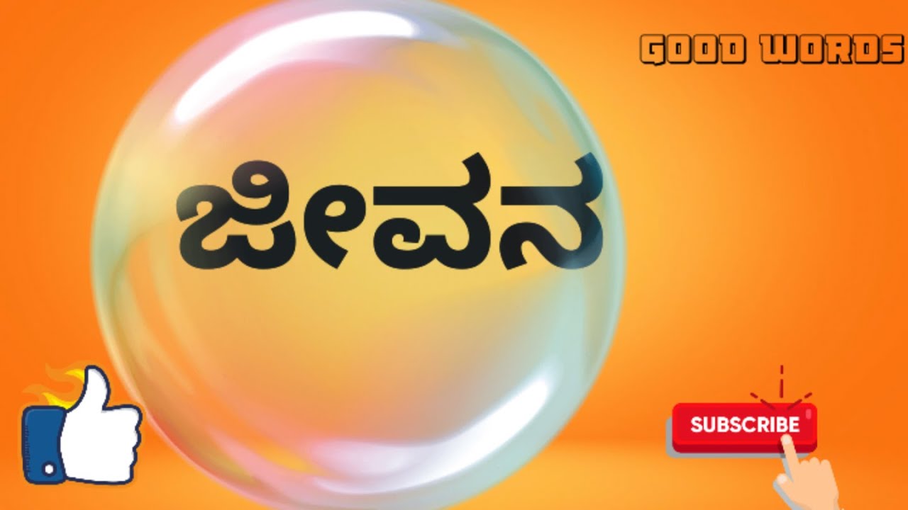 Best motivational video kannada - best motivational speech in kamnada ...