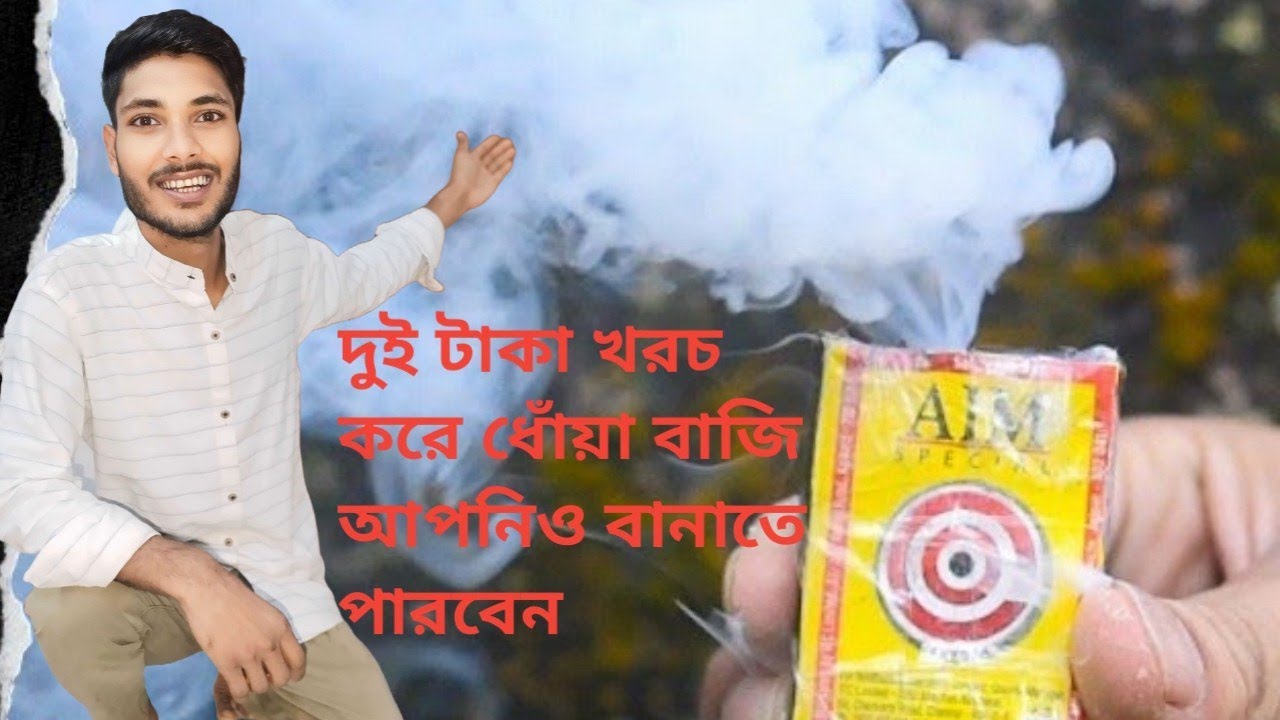 How to make Matchbox Smoke Bomb at home | Easy SMOKE BOMB | How To Make ...