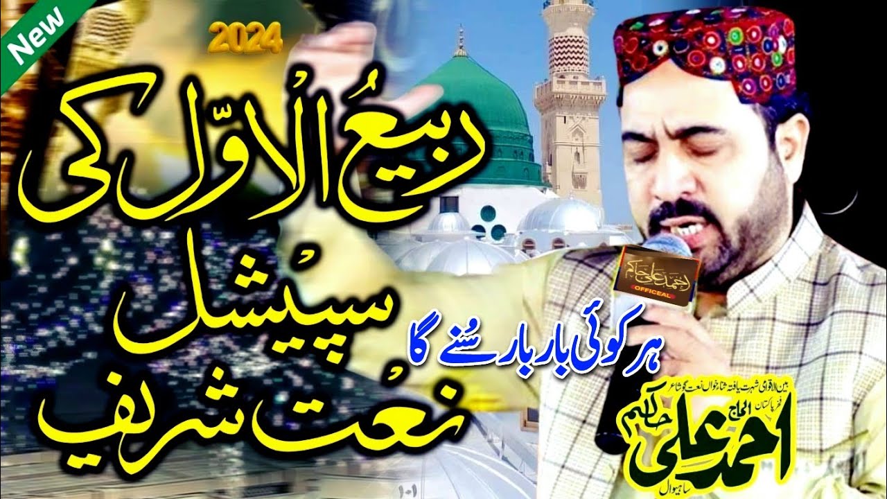 Ahmed Ali Hakim New Naat 2024 | Ahmed Ali Hakim New Kalam Rabi ul Awal ...