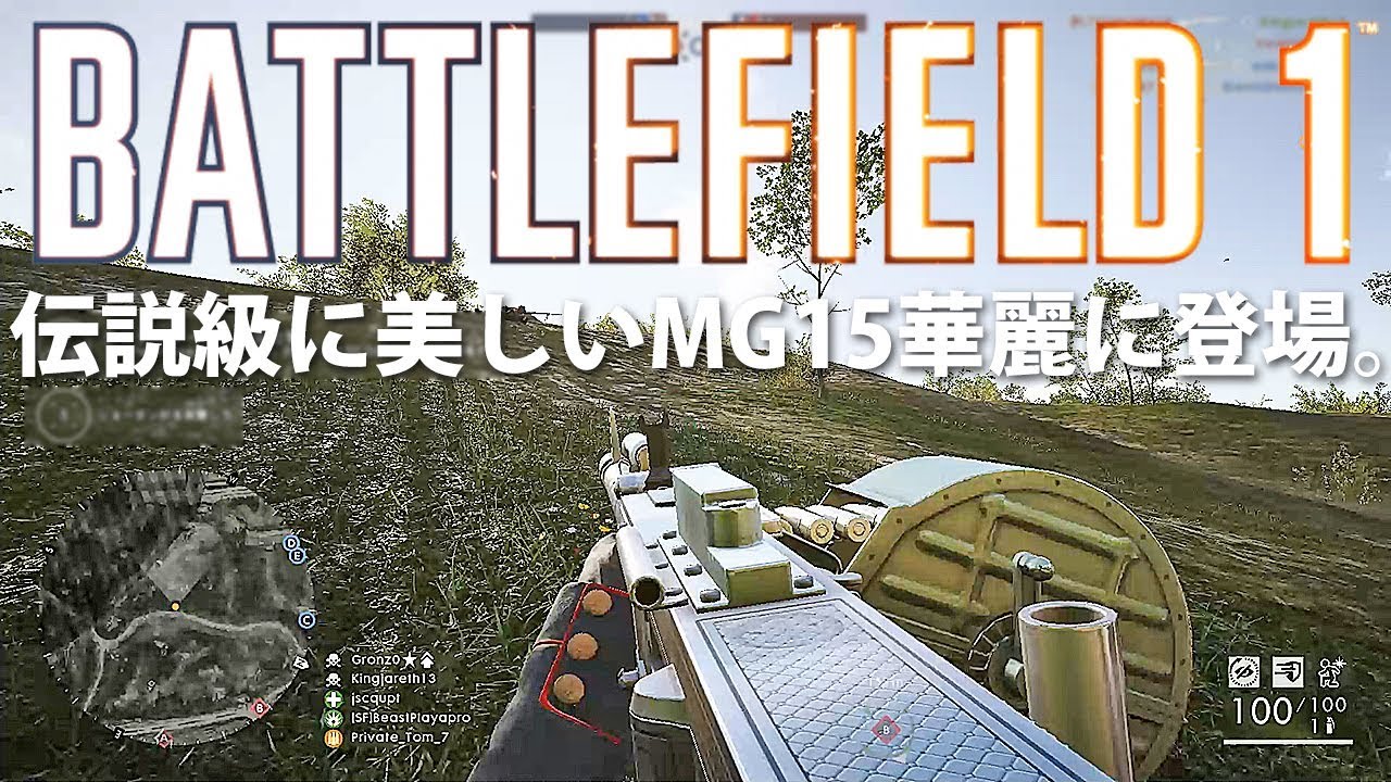 【BF1】伝説級に美しいMG15 n.A.(突撃歩兵)が華麗に登場。【実況】 - YouTube