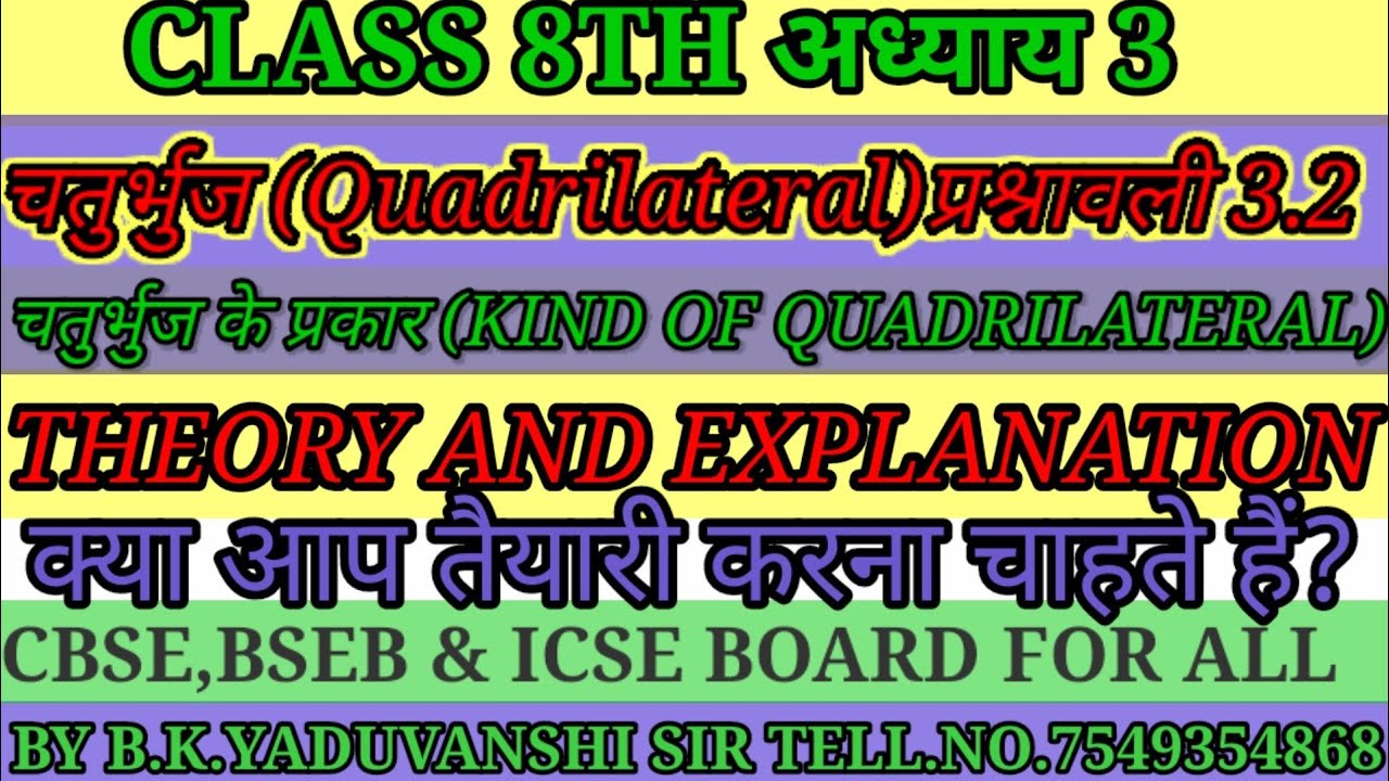 Types of quadrilateral RECTANGLE,RHOMBUS, TRAPEZIUM,KITE, CYCLIC ...