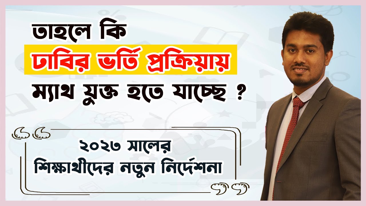 Dhaka University admission New Circular 2023 |DU D unit Update | বিভাগ ...