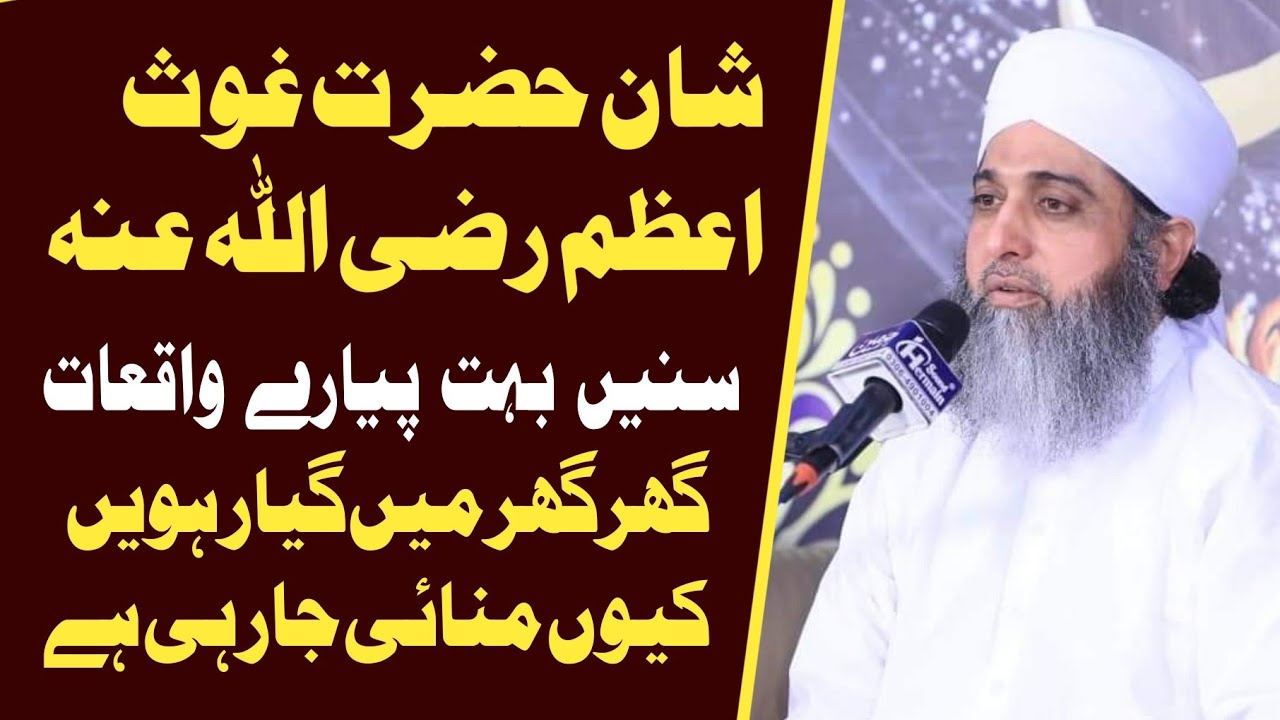 Ghufran Mehmood Sialvi |Shane Ghouse Azam Bayan | New Bayan 2022 ...