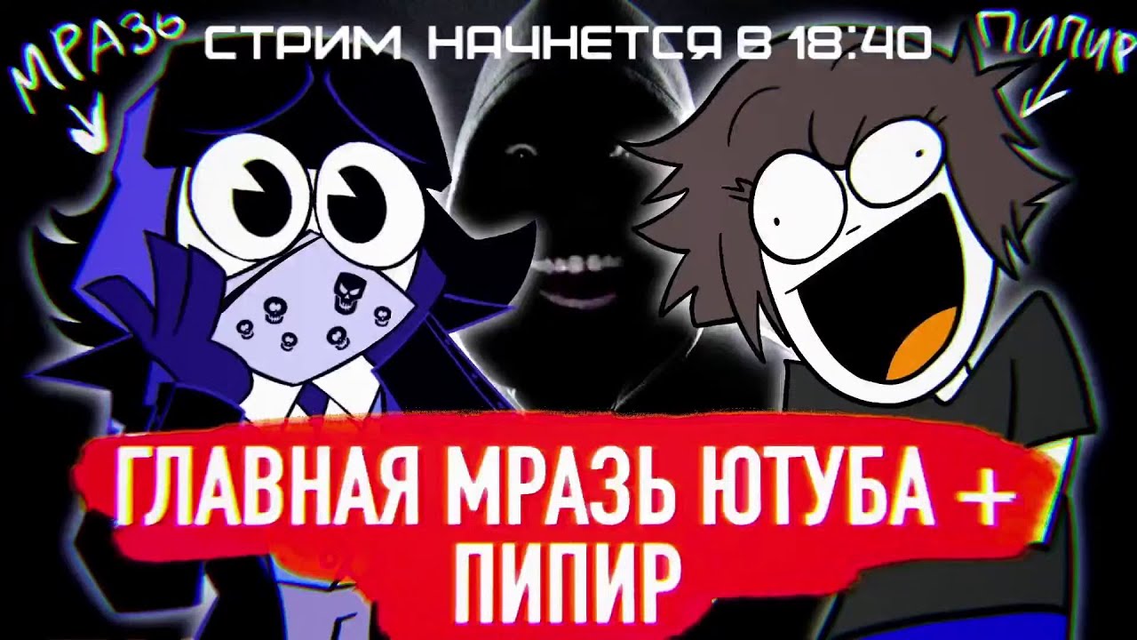 [ПЕРЕЗАЛИВ] СТРИМ: РАЗОБЛАЧЕНИЕ АНТИКЕКА + ВИТ ПИПИР - YouTube