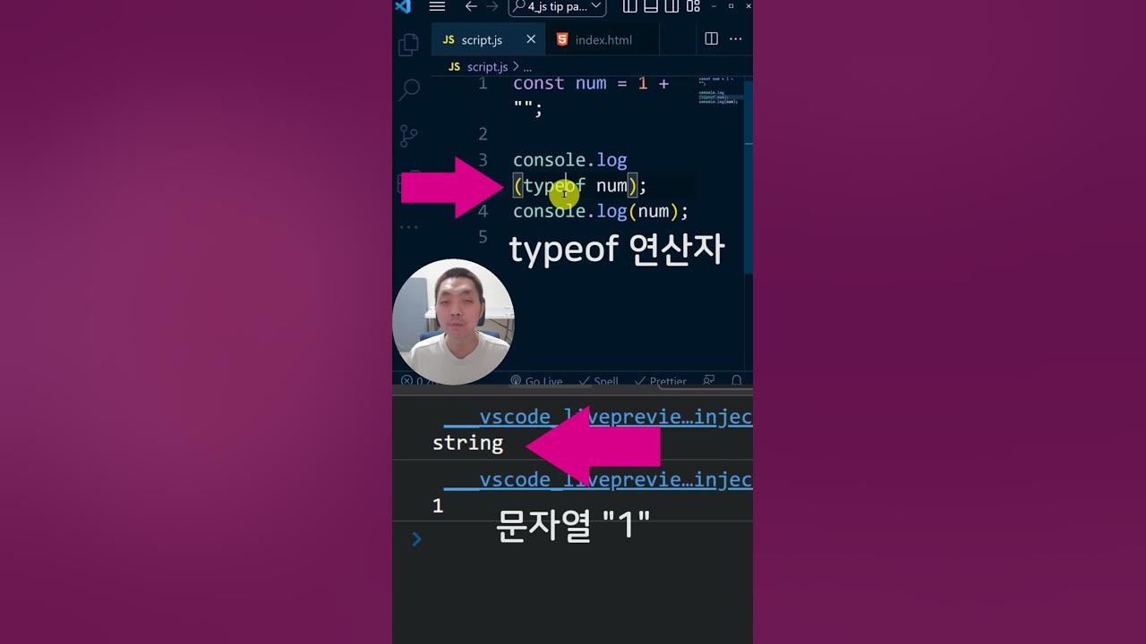 Javascript 꿀팁 숫자를 문자열로 변환 스트링을 숫자로 변환 방법 Youtube